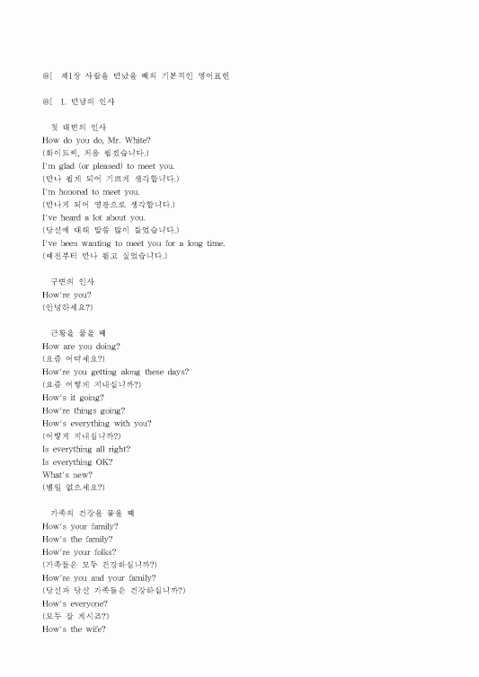 회화가 강해지는 영어 표현