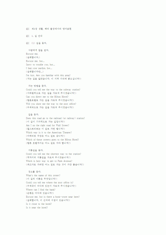 회화가 강해지는 영어 표현