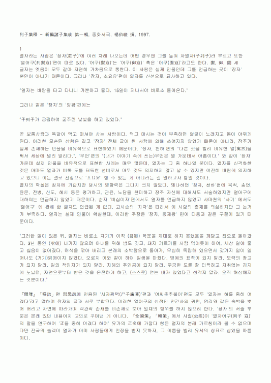 열자 번역 레포트 자료