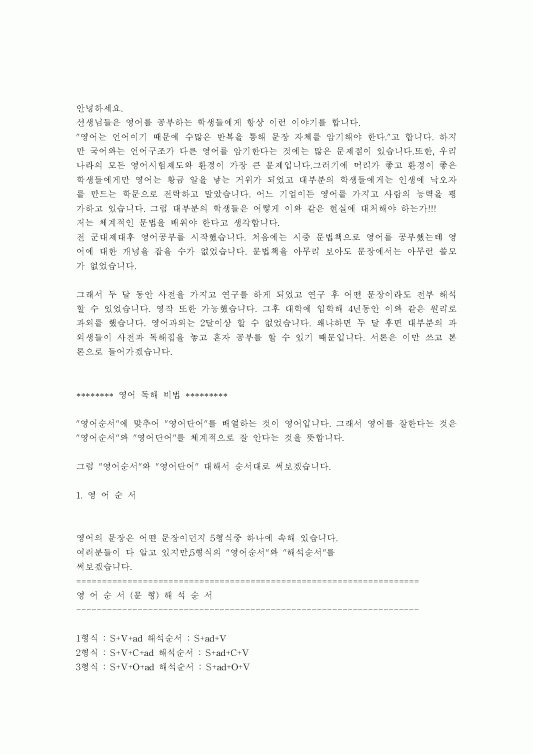 영어독해 잘하는법