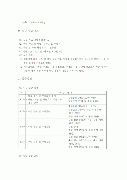 교육 실습 보고서 - 고등학교 영어과.