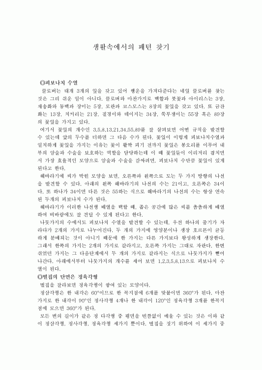 생활속의 수학패턴