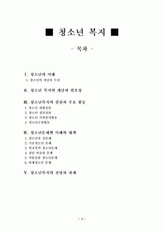 청소년 복지정책