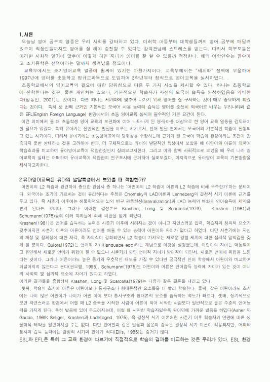 유아에게 영어교육 적합한가?나아가야할 기본방향은 무엇인가?