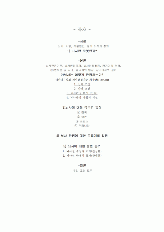 뇌사에 대한 윤리적 관점