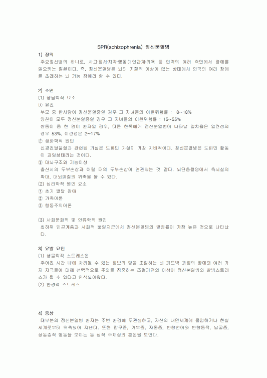 정신문헌고찰