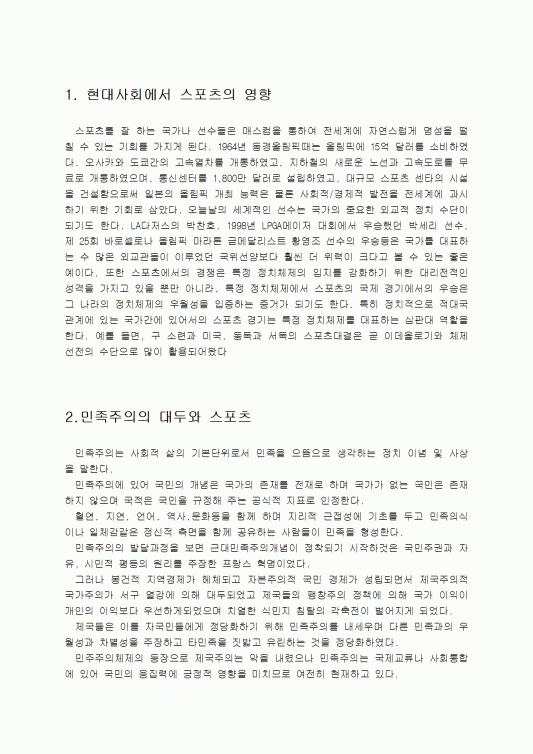 스포츠와 민족주의