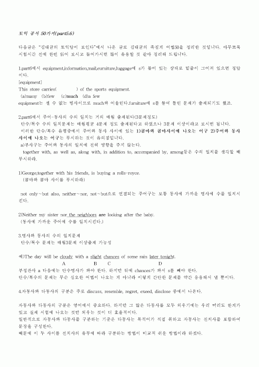 토익 공식 50가지