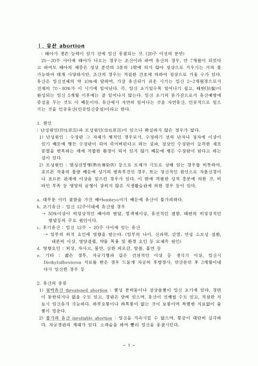 유산과 자궁무력증