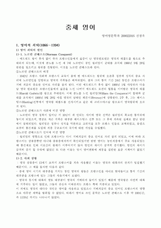 중세영어의 역사적 배경