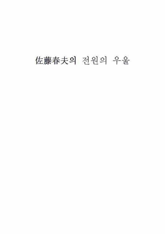 사또 하루오의