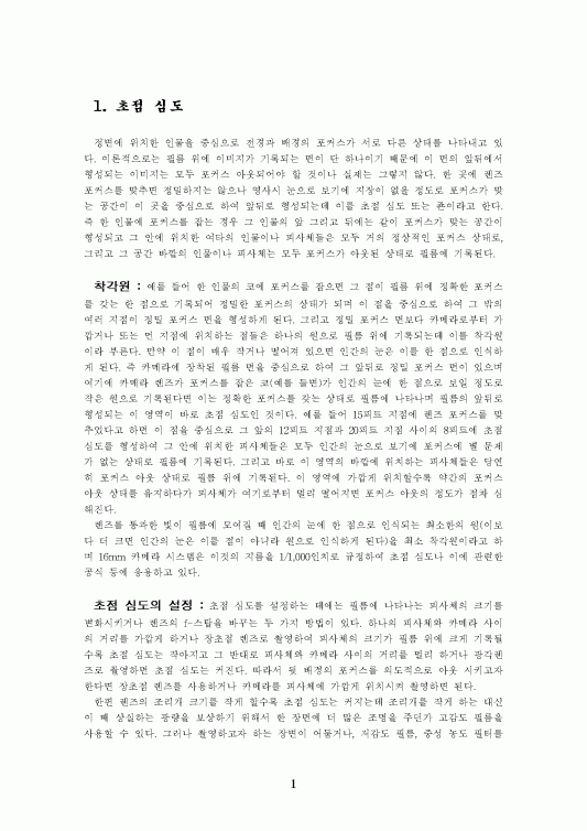 초점 심도 레포트 자료