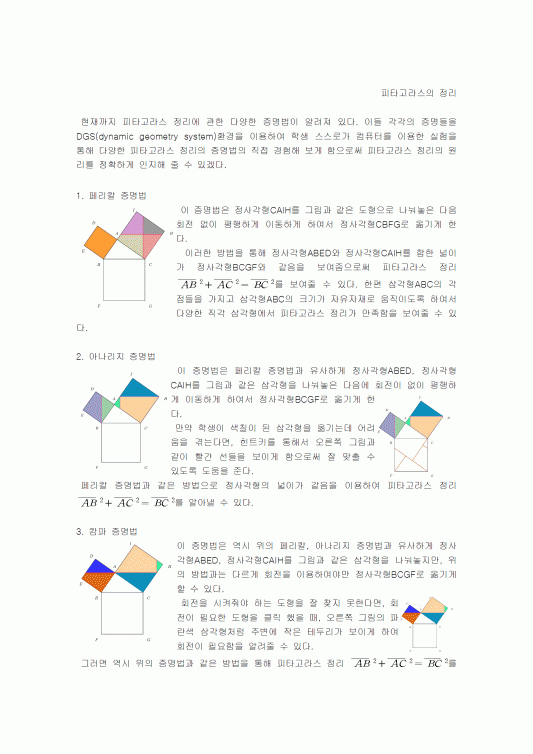 피타고라스의 정리