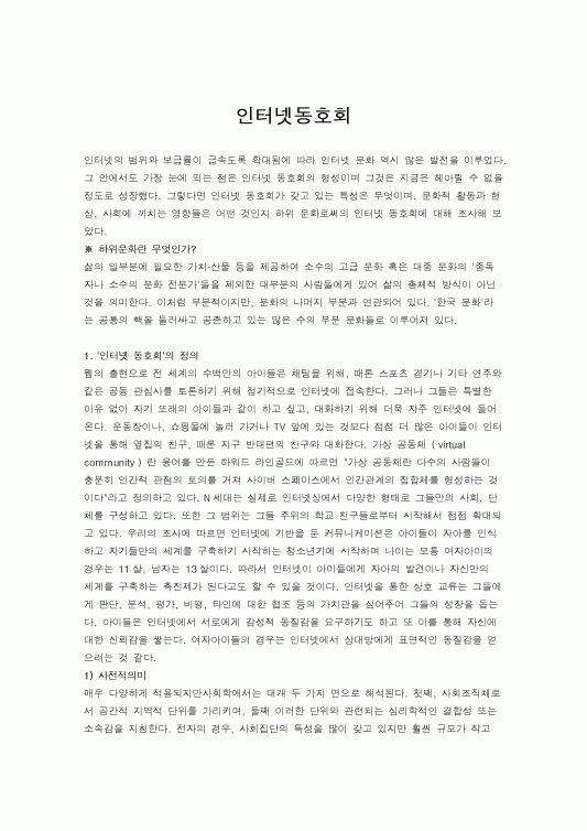 인터넷동호회/카페/인터넷문화