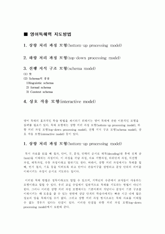 영어독해력 지도방법