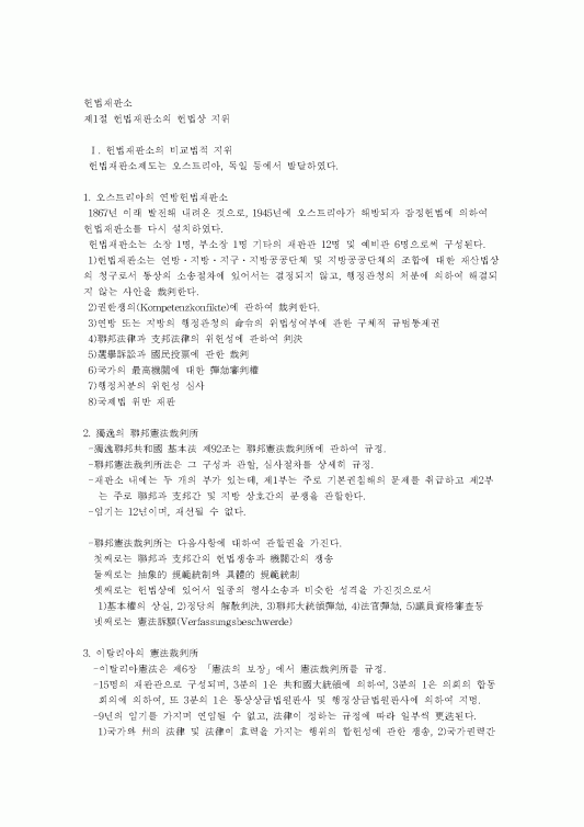헌법재판소 레포트