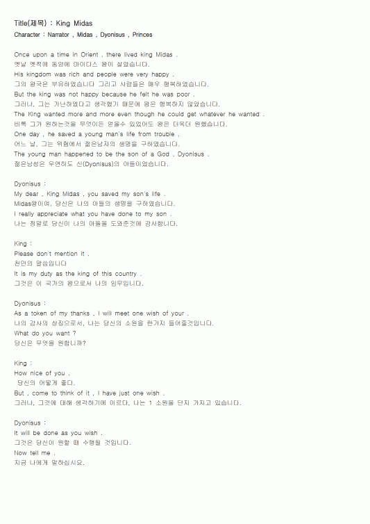 [영어회화]King Midas 연극대본