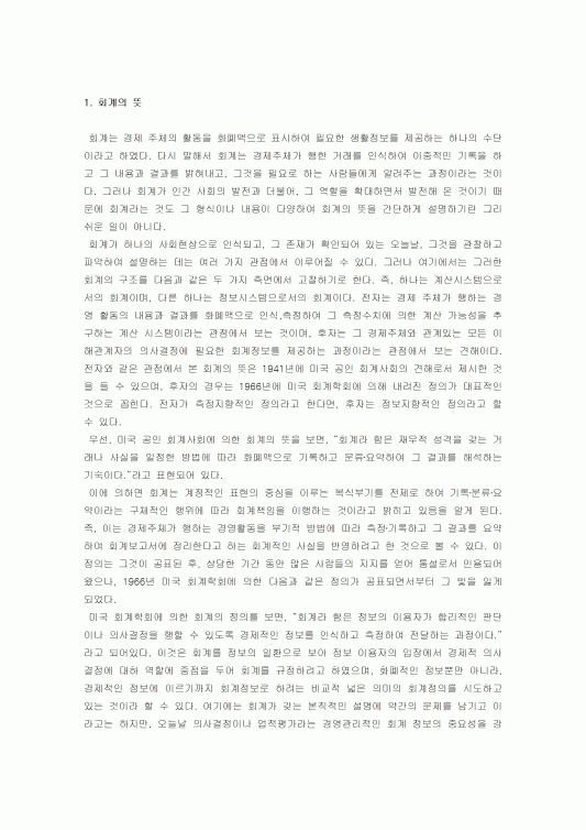기업 경영에 있어 회계의 역할