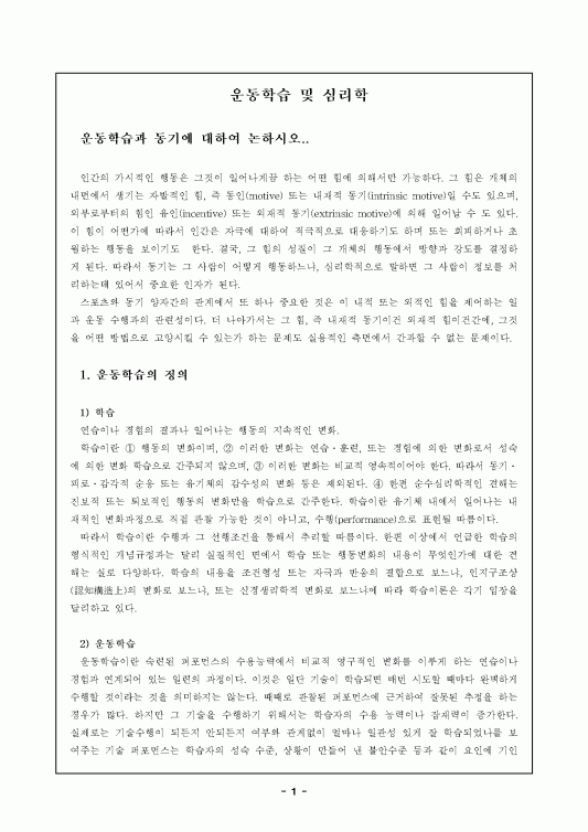 운동학습 레포트 자료
