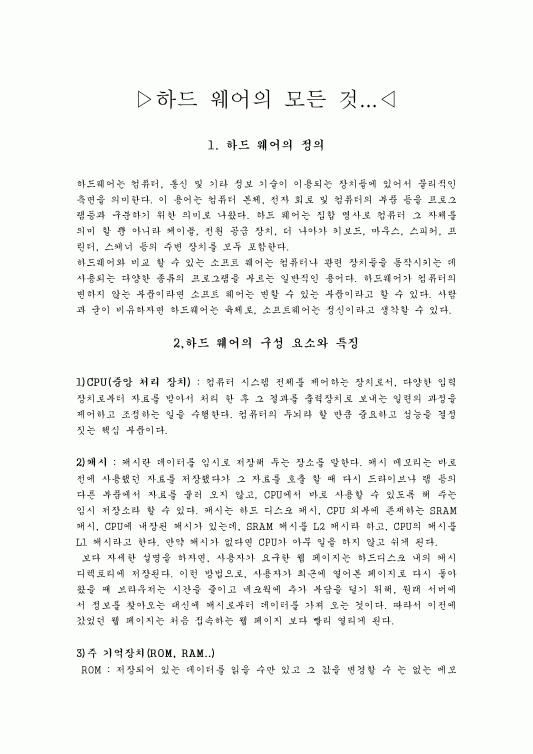 하드웨어에 대한 모든것