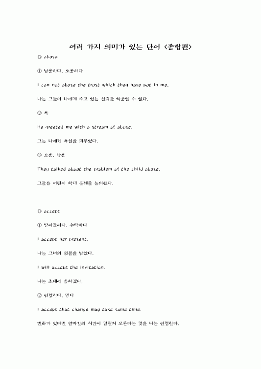 토익에 유용한 단어(다의어)!!!