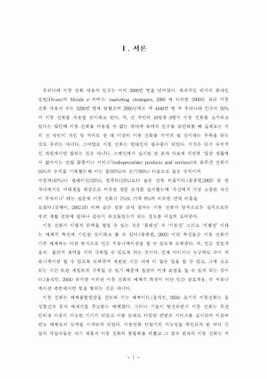 모바일 커머스에 대해