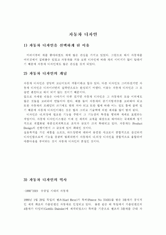자동차 디자인
