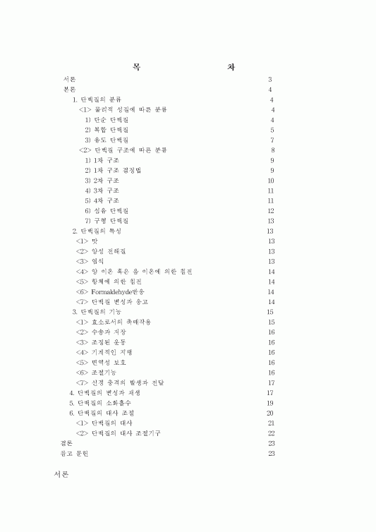 단백질에 대해