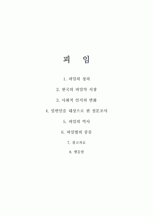 피임 / 결혼과 가정 /성과사랑