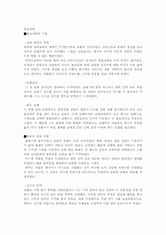 종교개혁에 관하여