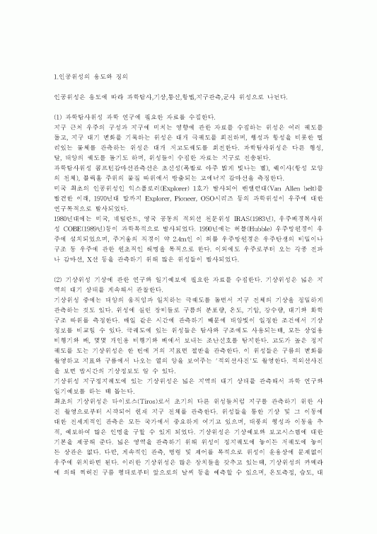 우리나라 인공위성