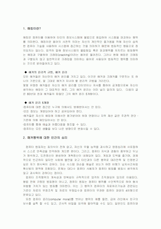 정보사회 윤리 해킹에 대해