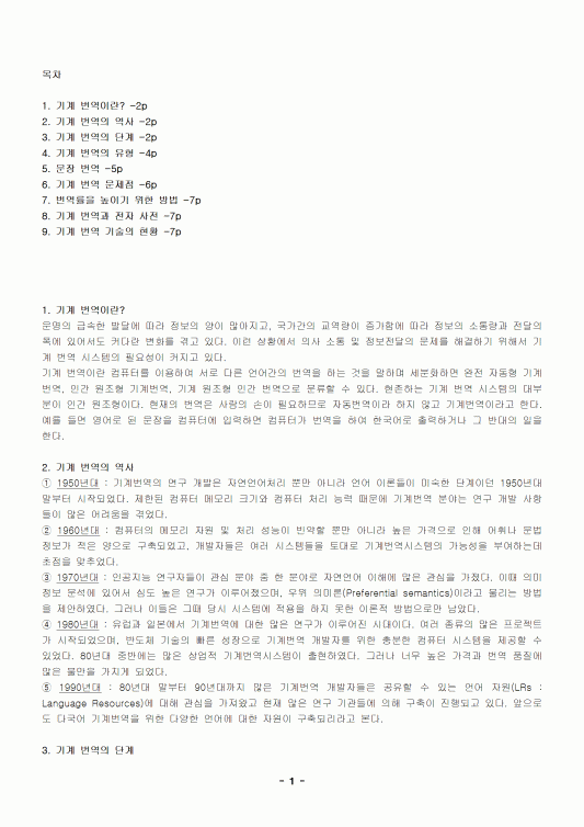 기계번역 레포트 자료