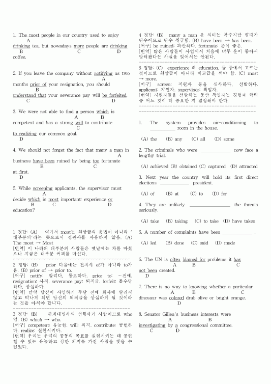 영어토익 문법및 어휘문제와 해설