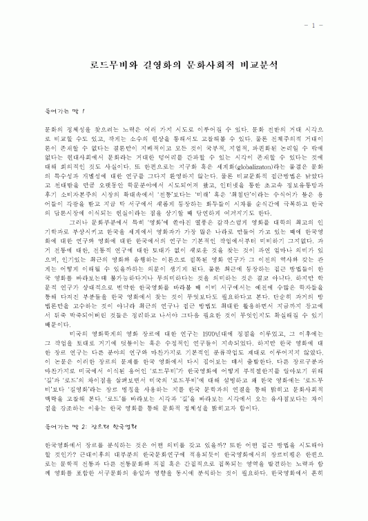 로드무비와 길영화의 문화사회적 비교분석