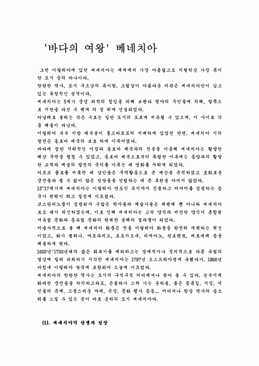 바다의 여왕 베네치아