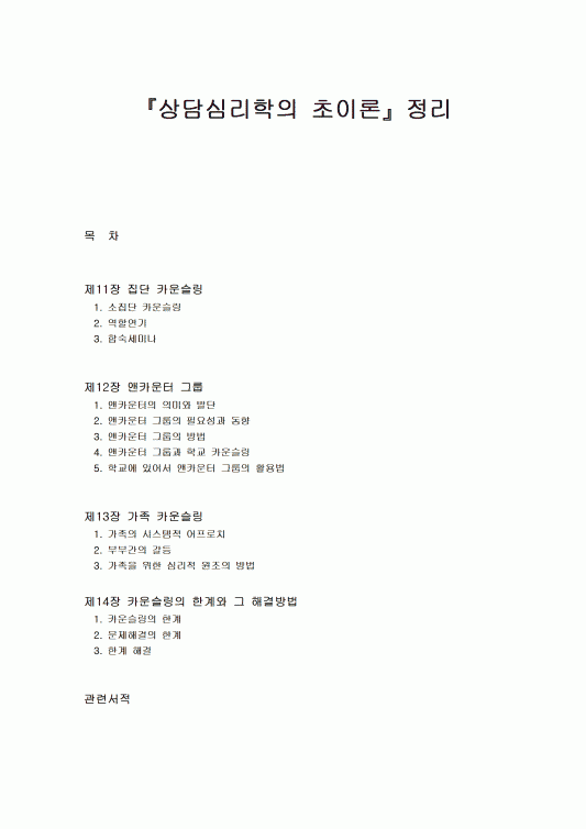 상담심리학의 기초이론