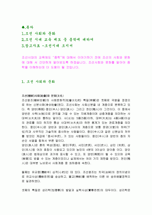 조선시대 종학
