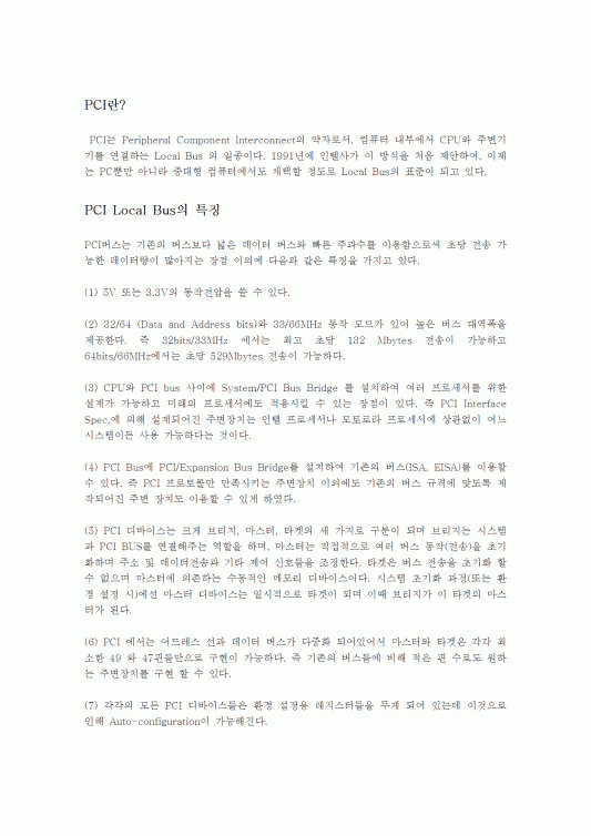 PCI 에 대한 모든 것