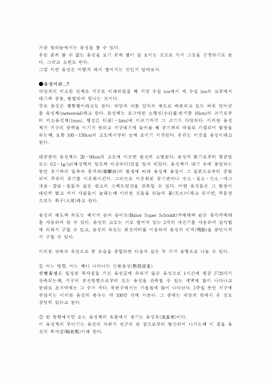 유성에 대해서..