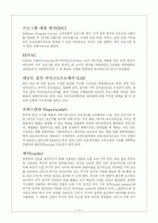 컴퓨터 용어 조사