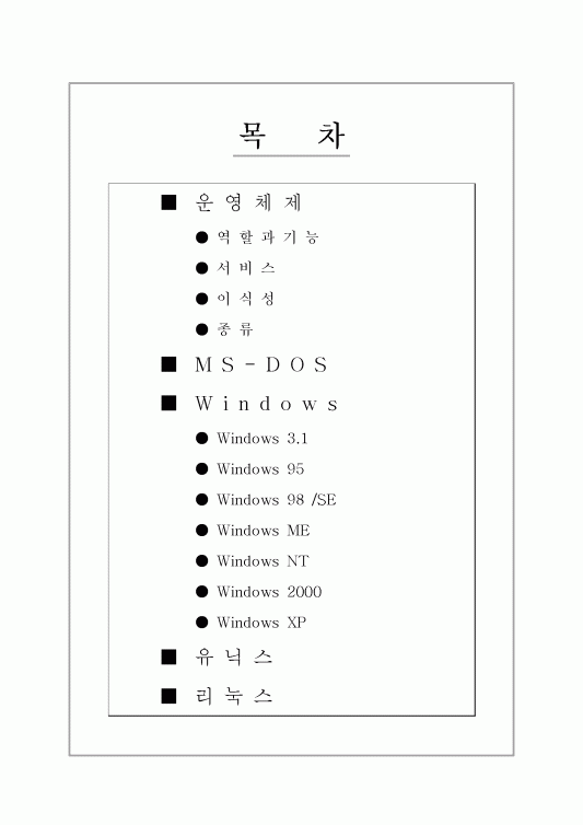 운영체제별 비교