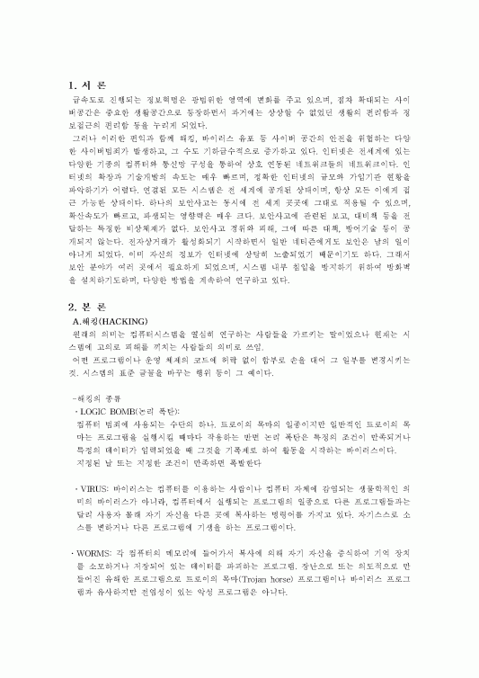 [공학/컴퓨터/통신] 인터넷보안