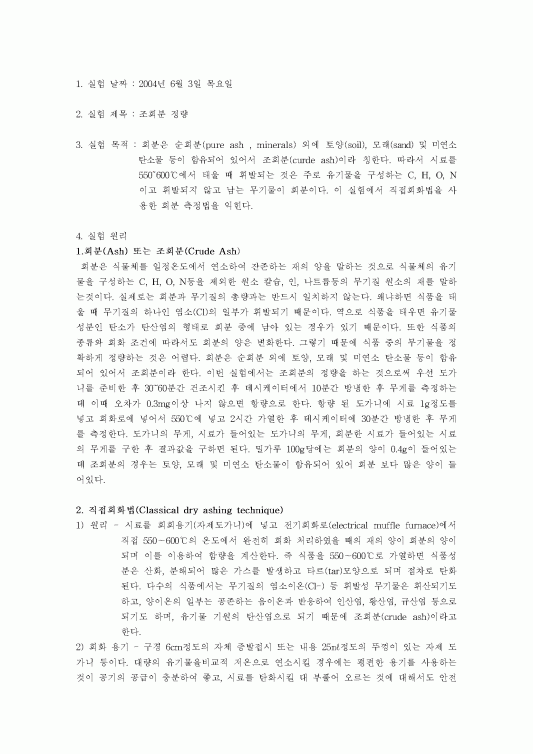 조회분 정량 레포트 자료