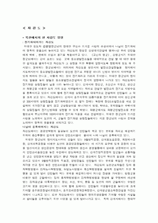 평안남도와 자강도