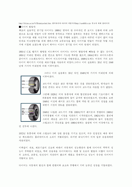 타이어에 대한 리포트