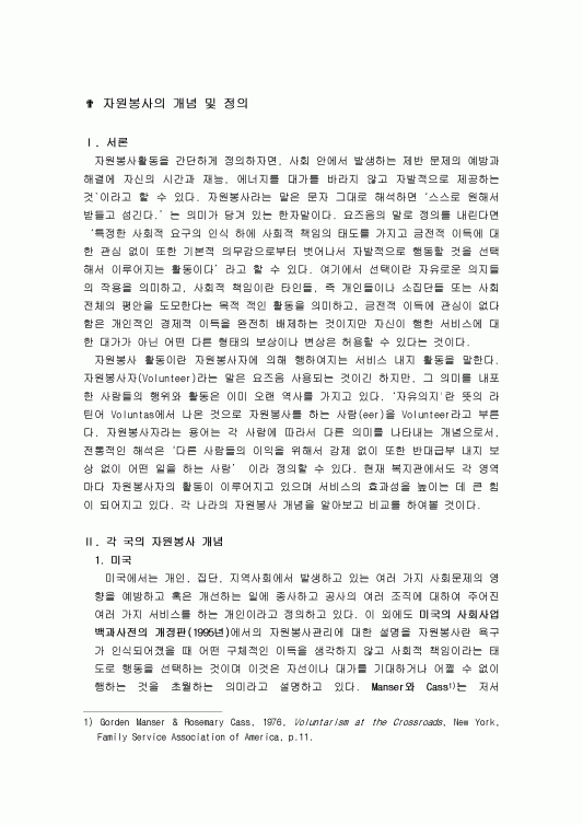 각국 자원봉사