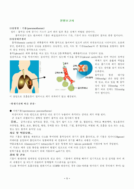 pneumothorax case 레포트 자료