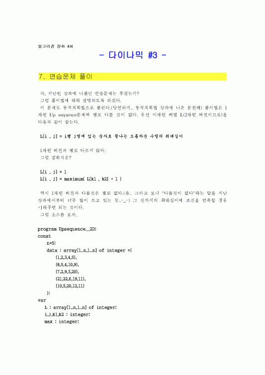 알고리즘 강좌 4회