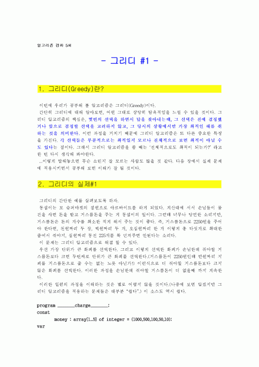 알고리즘 강좌 5회